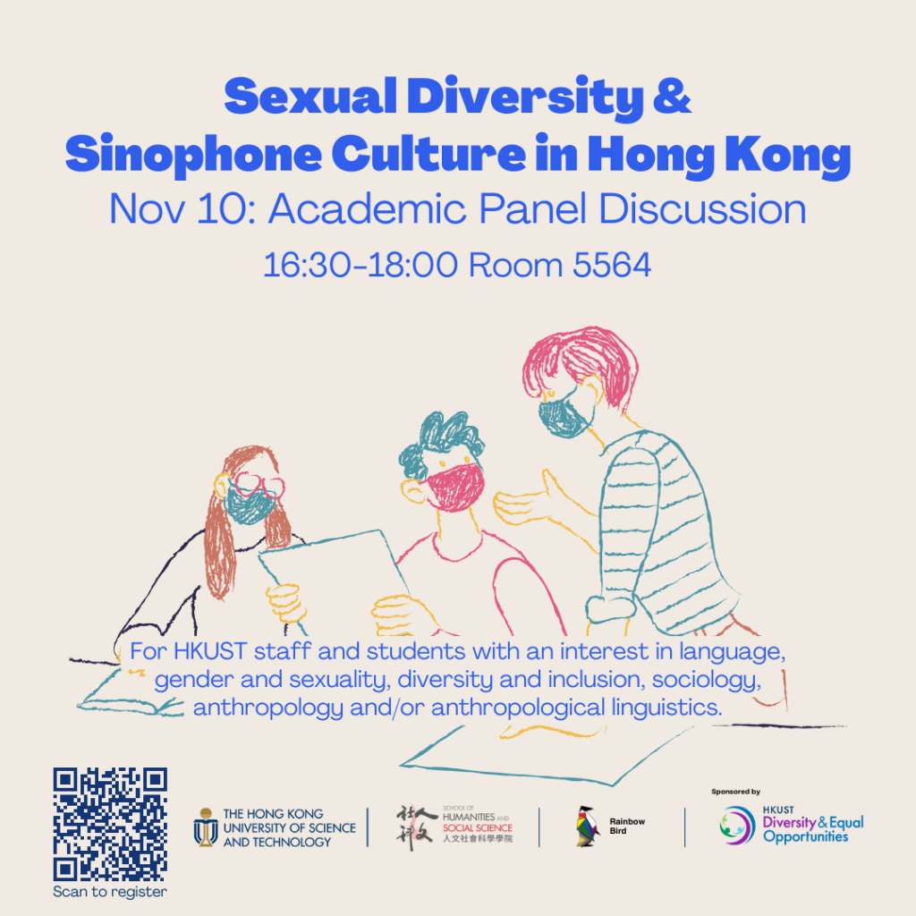 Academic Panel discussion | School of Humanities and Social Science : HKUST