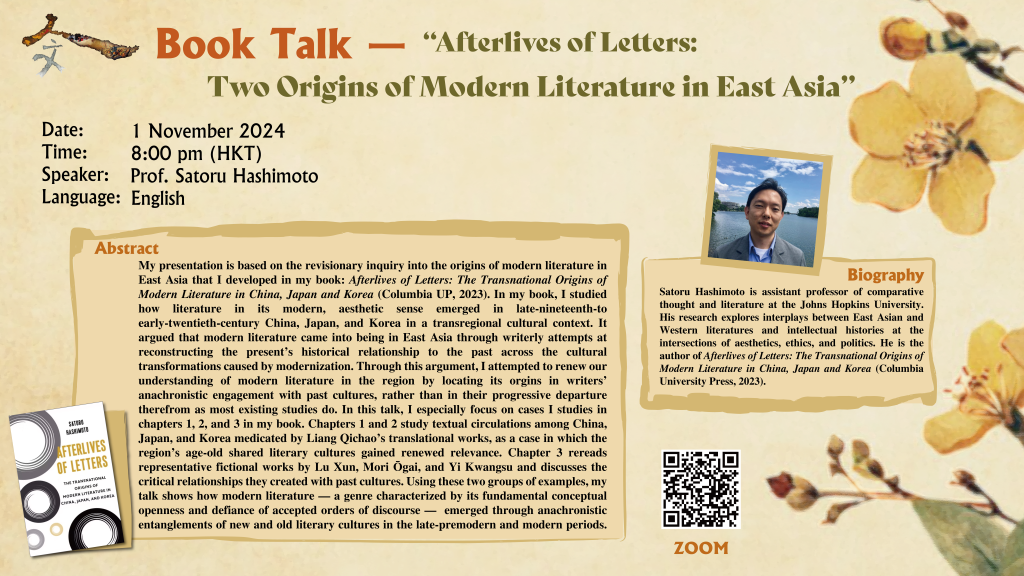 HUMA Seminar - “Afterlives of Letters: Two Origins of Modern Literature ...